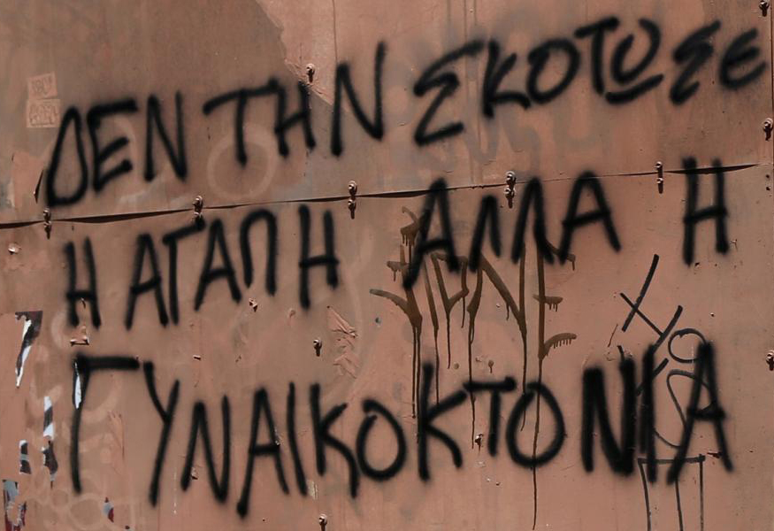 Πως λειτουργεί η φεμινιστική προπαγάνδα - ODEM.GR